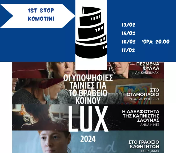 Κομοτηνή: Προβολές ταινιών από το Κέντρο Ευρωπαϊκής Πληροφόρησης ΑΜΘ | xronos.gr